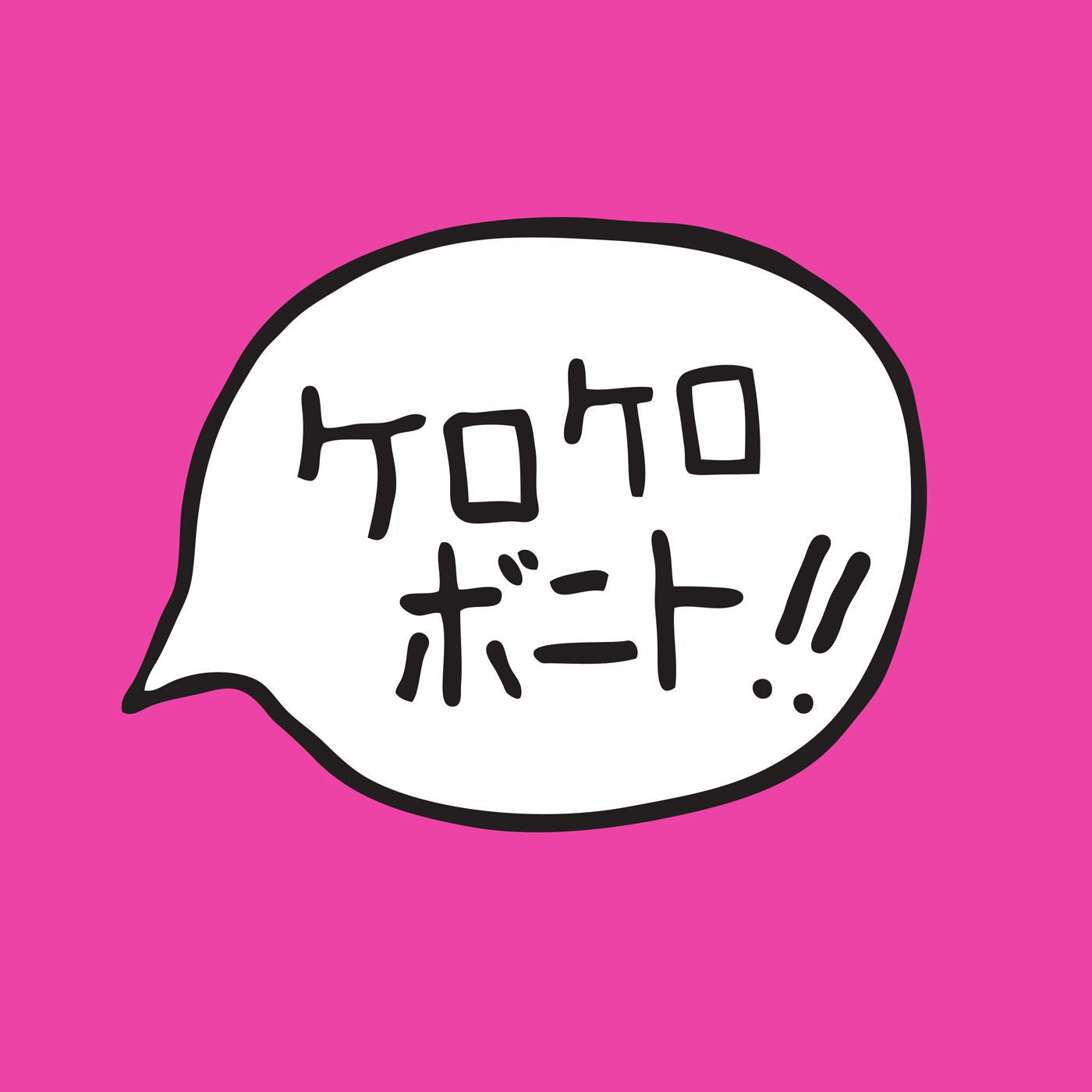 Kero Kero Bonito - Intro Bonito (Garage Sale Hot Pink Vinyl - Minor ...